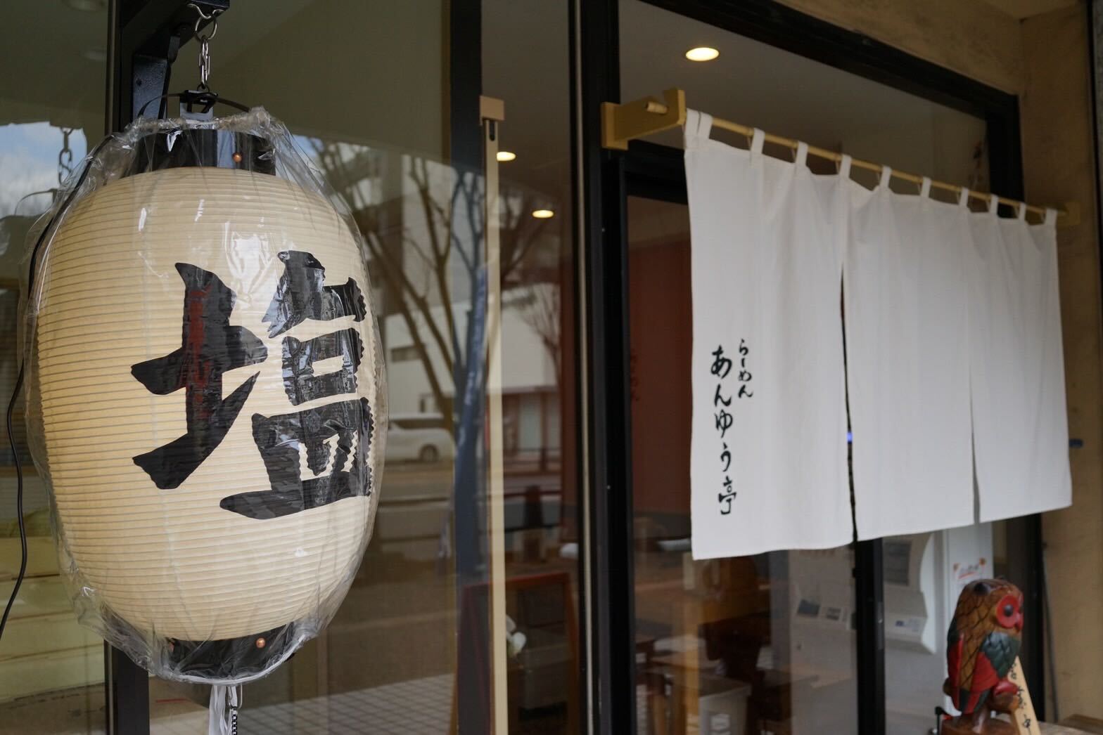 夫婦で営む、塩ラーメンと汁なし坦々麺の『らーめんあんゆう亭』 - KTQUEST｜福岡・北九州のおでかけ情報サイト