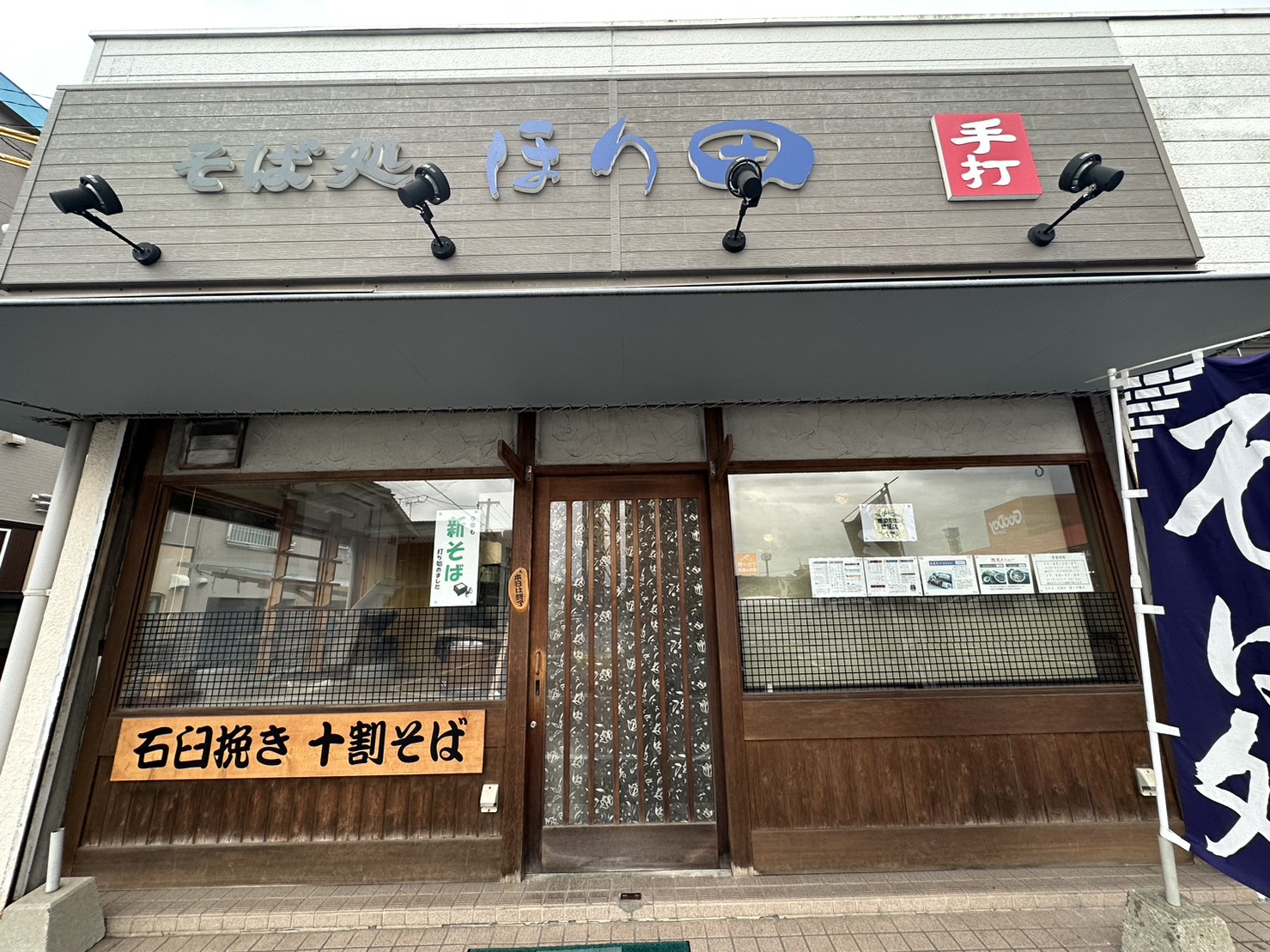 自家製麺 そば処ほり田 - KTQUEST｜福岡・北九州のおでかけ情報サイト