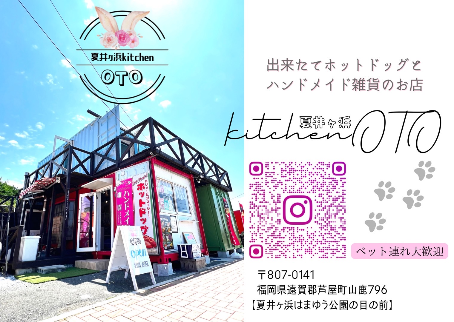 出来立てホットドッグ 夏井ヶ浜kitchen OTO - KTQUEST｜福岡・北九州のおでかけ情報サイト