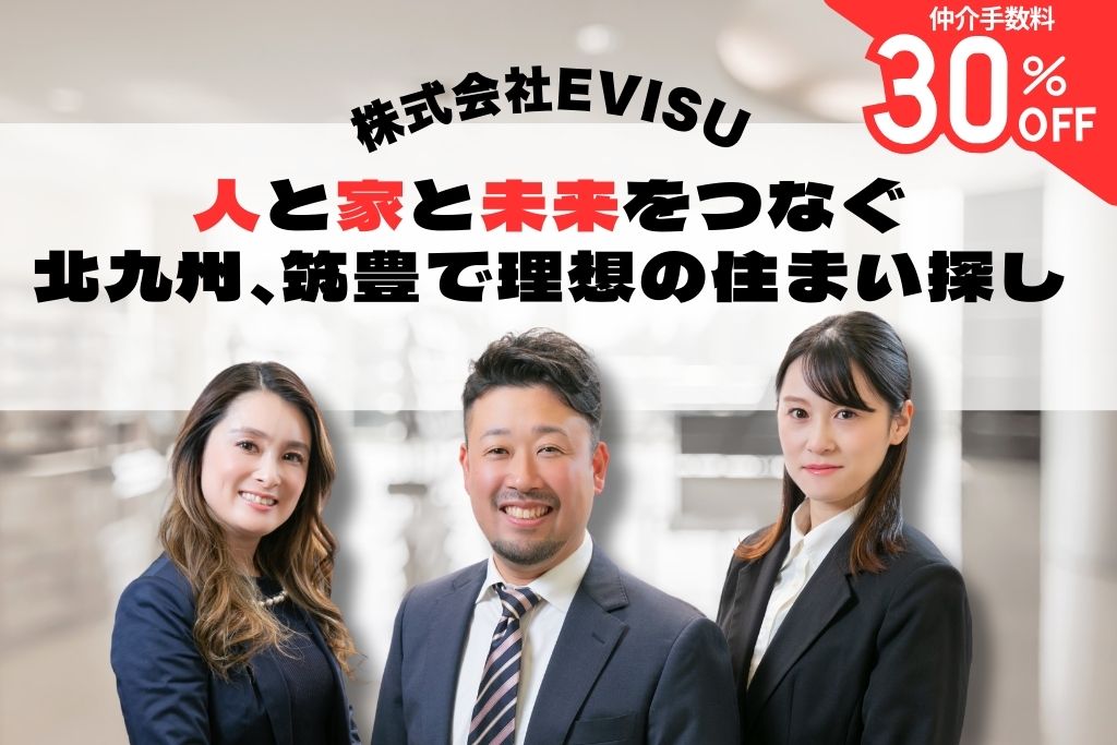 北九州市で家を探すなら「EVISU」 - KTQUEST｜福岡・北九州のおでかけ情報サイト