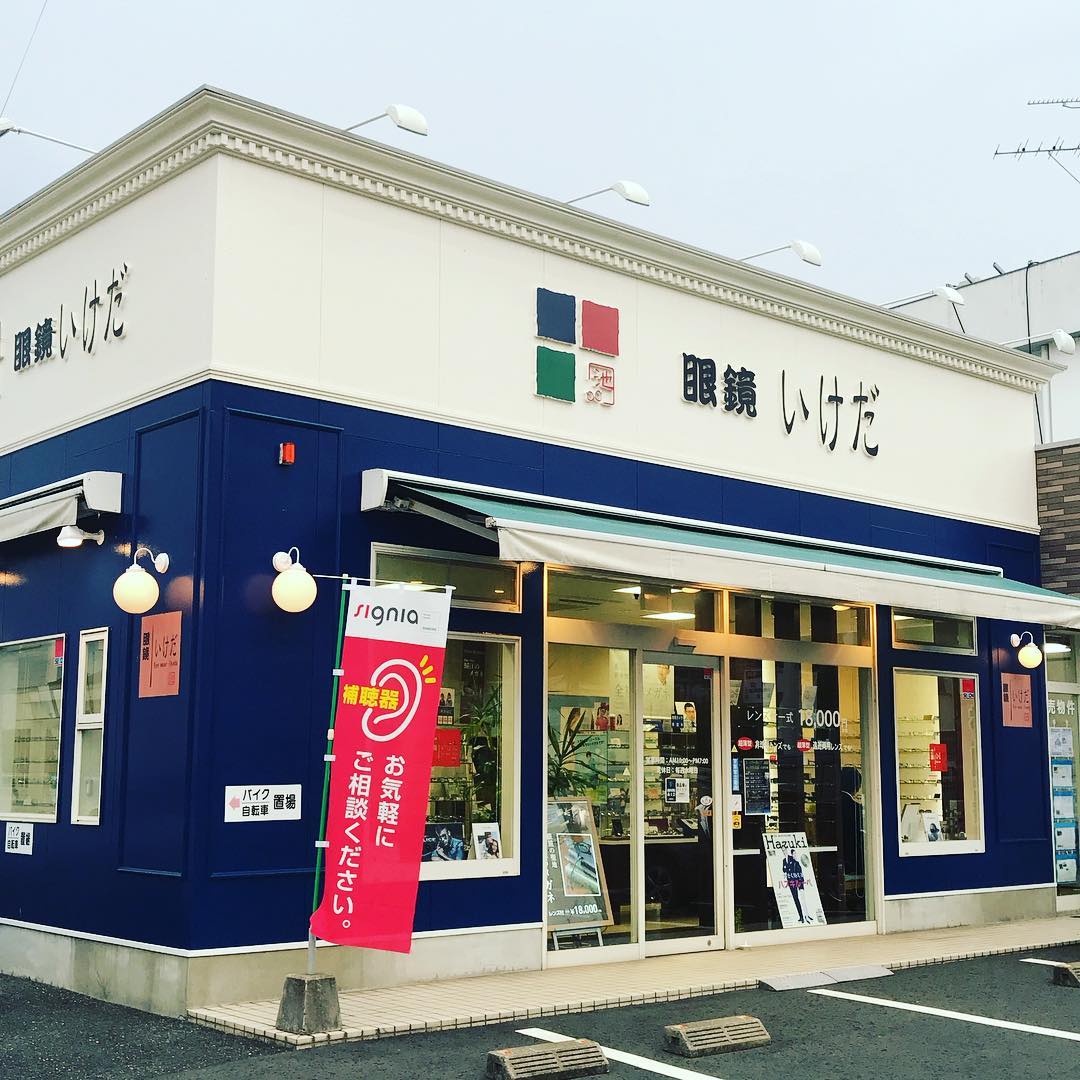 いけだ眼鏡 - KTQUEST｜福岡・北九州のおでかけ情報サイト
