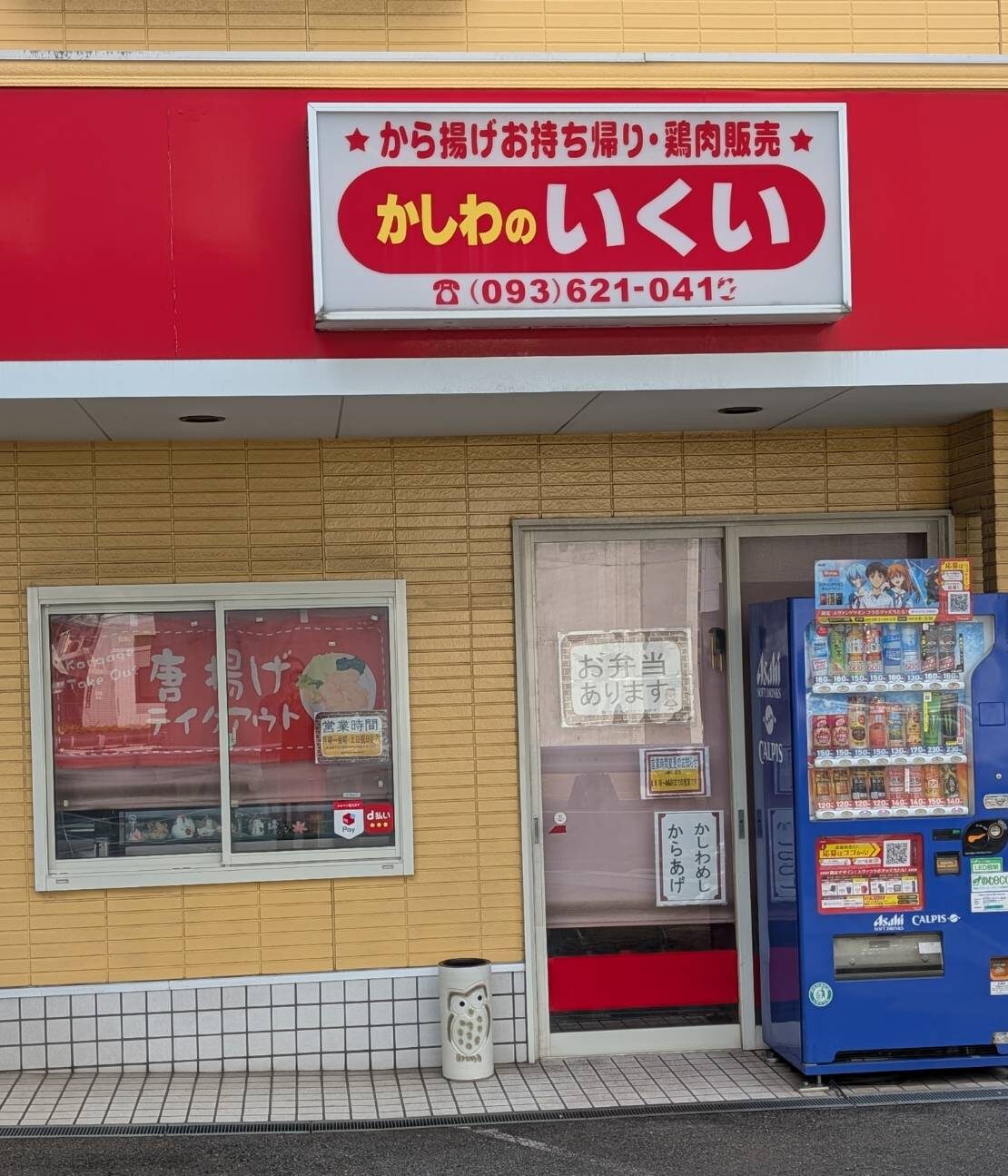 かしわのいくい - KTQUEST｜福岡・北九州のおでかけ情報サイト